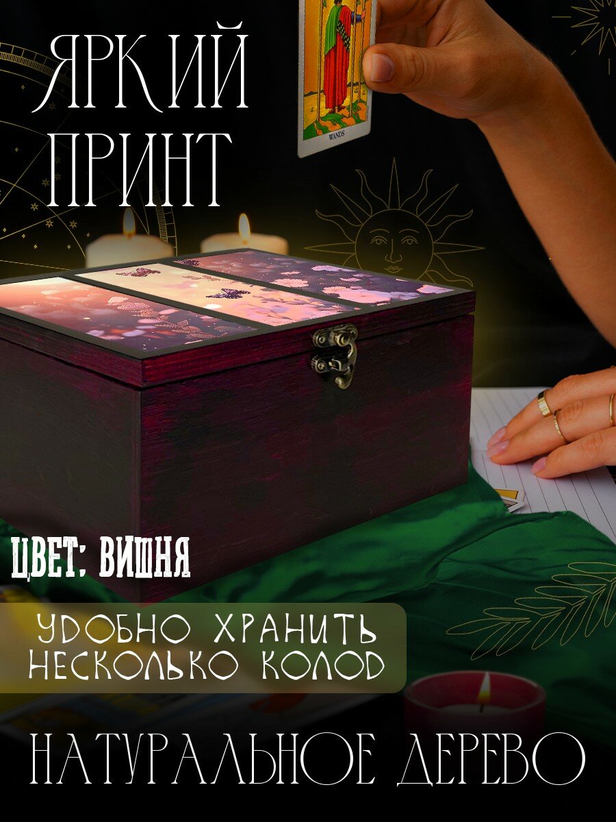 Шкатулка вишня "Тройная" для хранения карт Таро и аксессуаров 22x17x12 см Растение Бабочки (Минимализм, Искусство, Сакура, Пейзаж) - 967