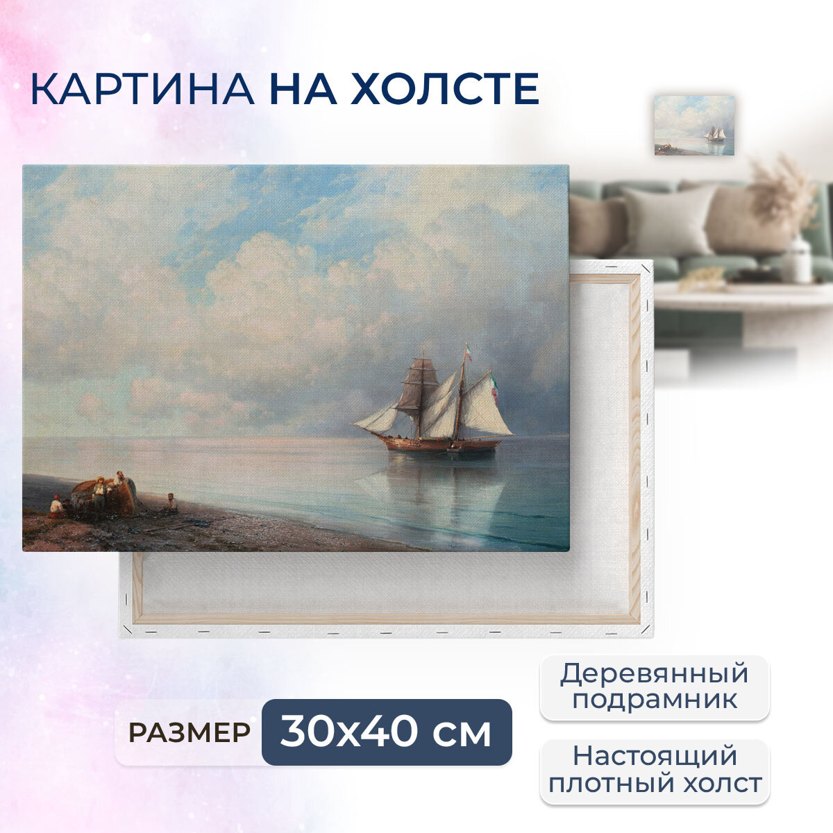 Картина на холсте с подрамником / Aivazovsky Ivan / Айвазовский Иван - Спокойное море,1884