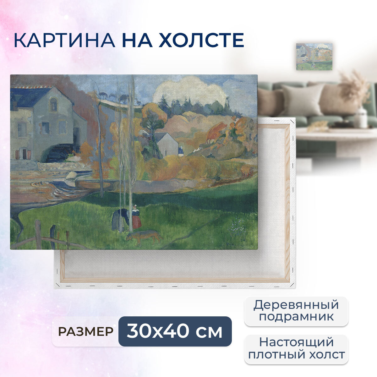 Картина на холсте с подрамником / Paul Gauguin / Гоген Поль - Мельница Давида в Понт-Авене