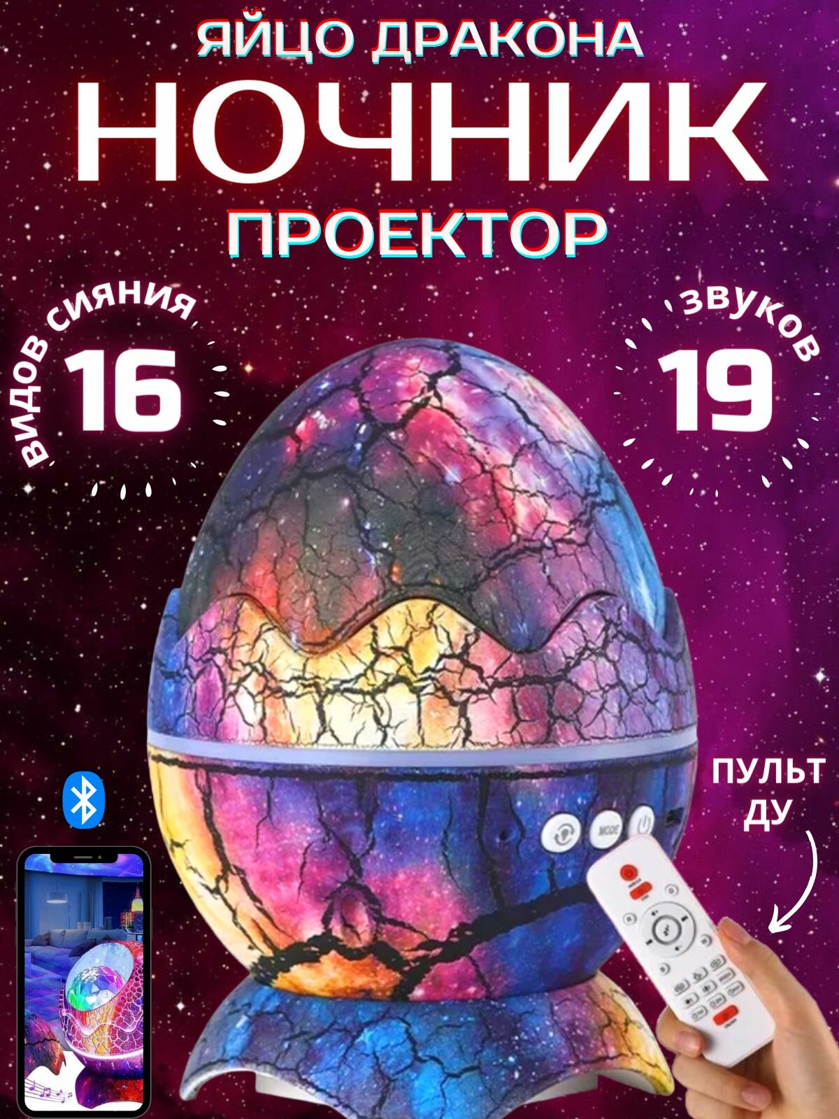 Детский музыкальный ночник проектор Яйцо Дракона Динозавра Bluetooth колонка (Галактика)