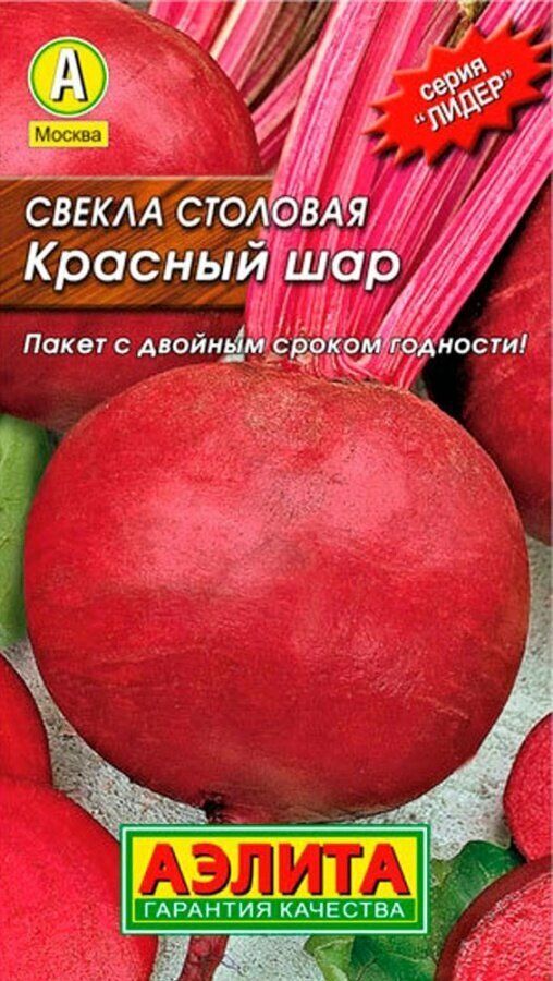 Семена свеклы Аэлита "Красный шар", серия Лидер, скороспелые, урожайность