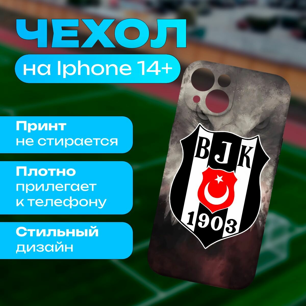 Чехол Бешикташ Стамбул на iPhone 14 Plus