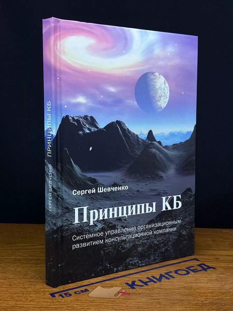 Книга. Принципы КБ 2011 (2040928121058)