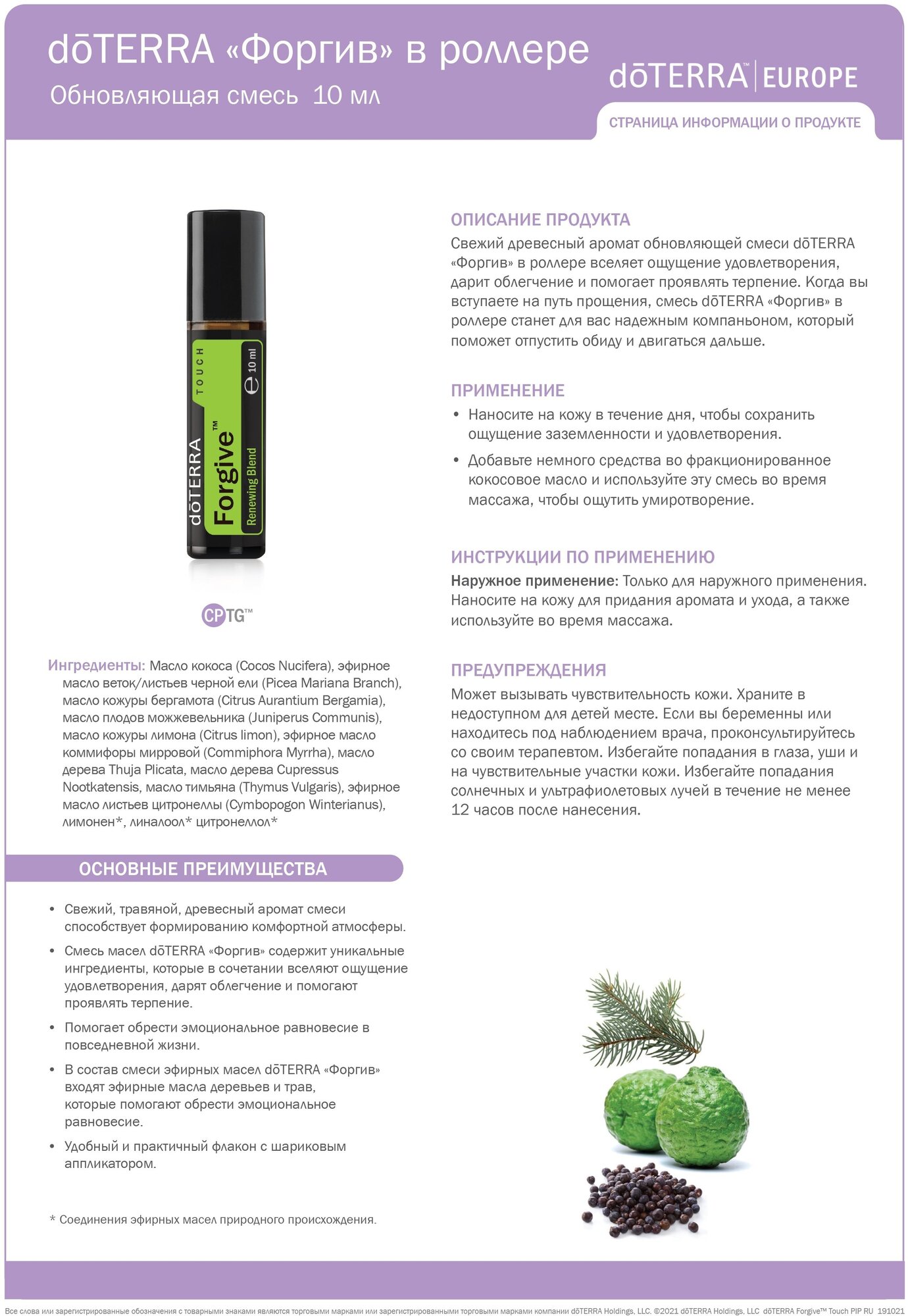 Обновляющая смесь ForgiveTouch, Прощение 3 мл, пробник.