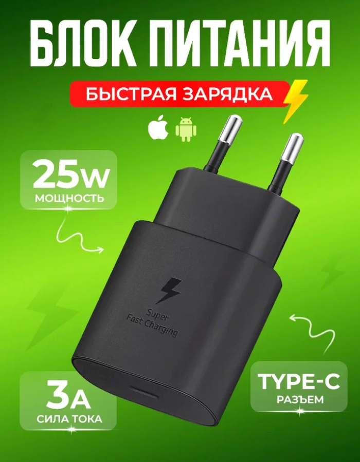 Зарядка Android aдаптер блок питания 25w 3А