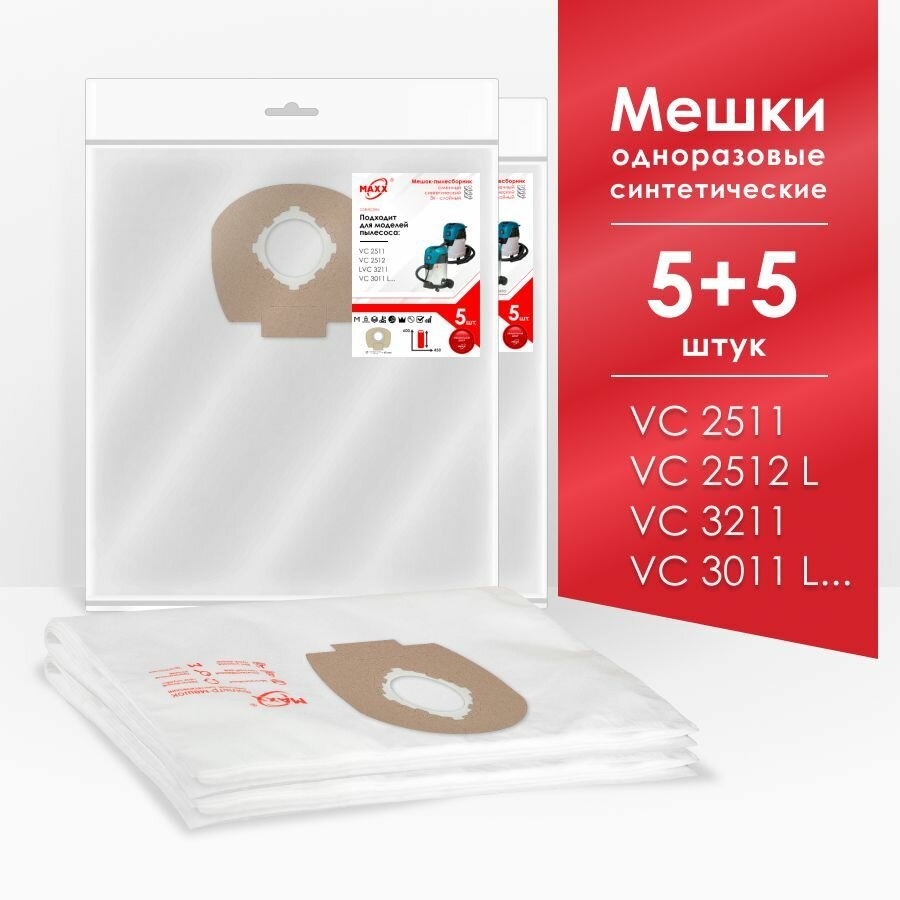 Мешки (10 шт.) одноразовые для пылесоса Makita VC 2512, 3011, 3211