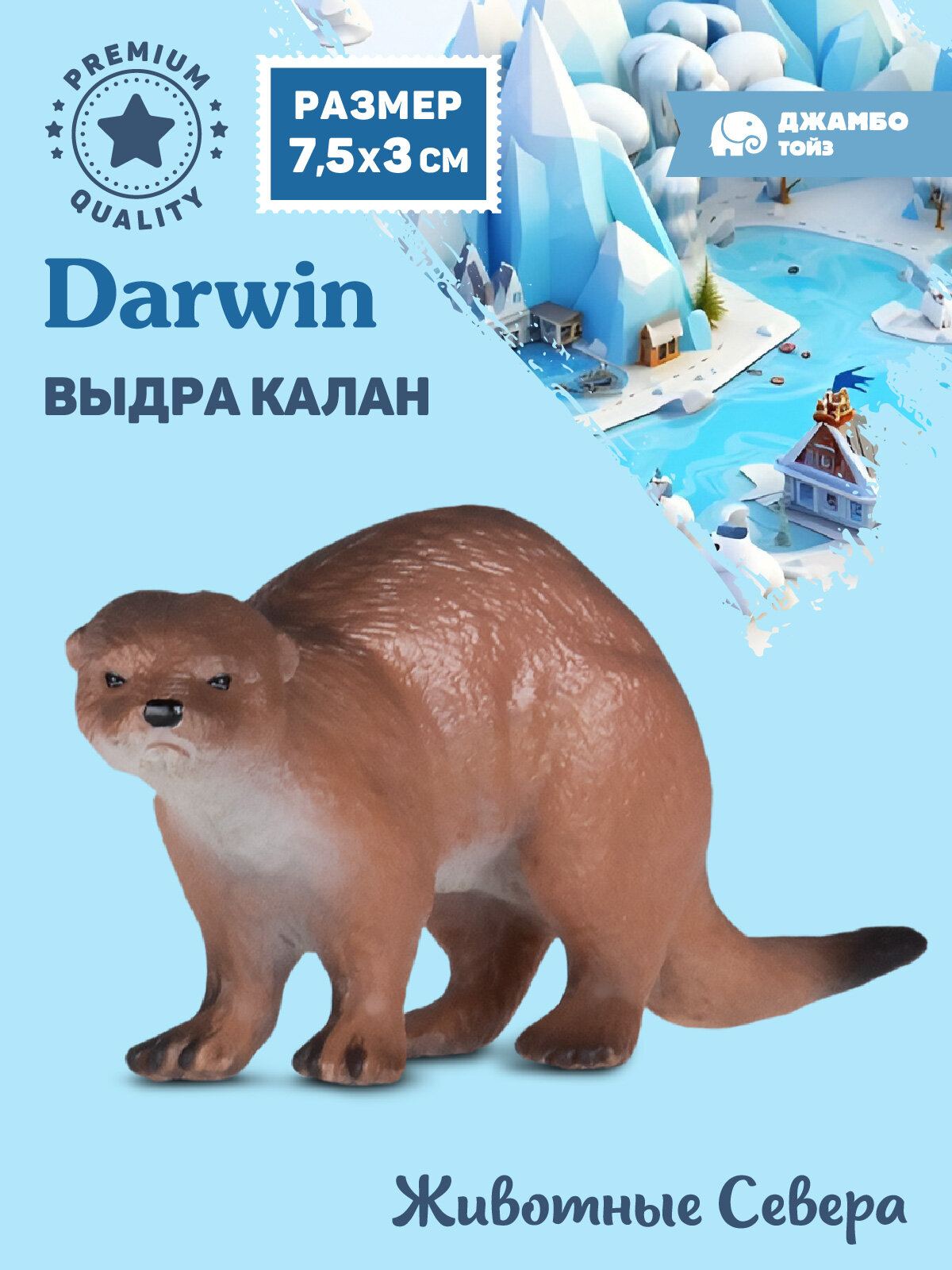 Фигурка коллекционная Выдра Калан Животные Севера, JB0212734