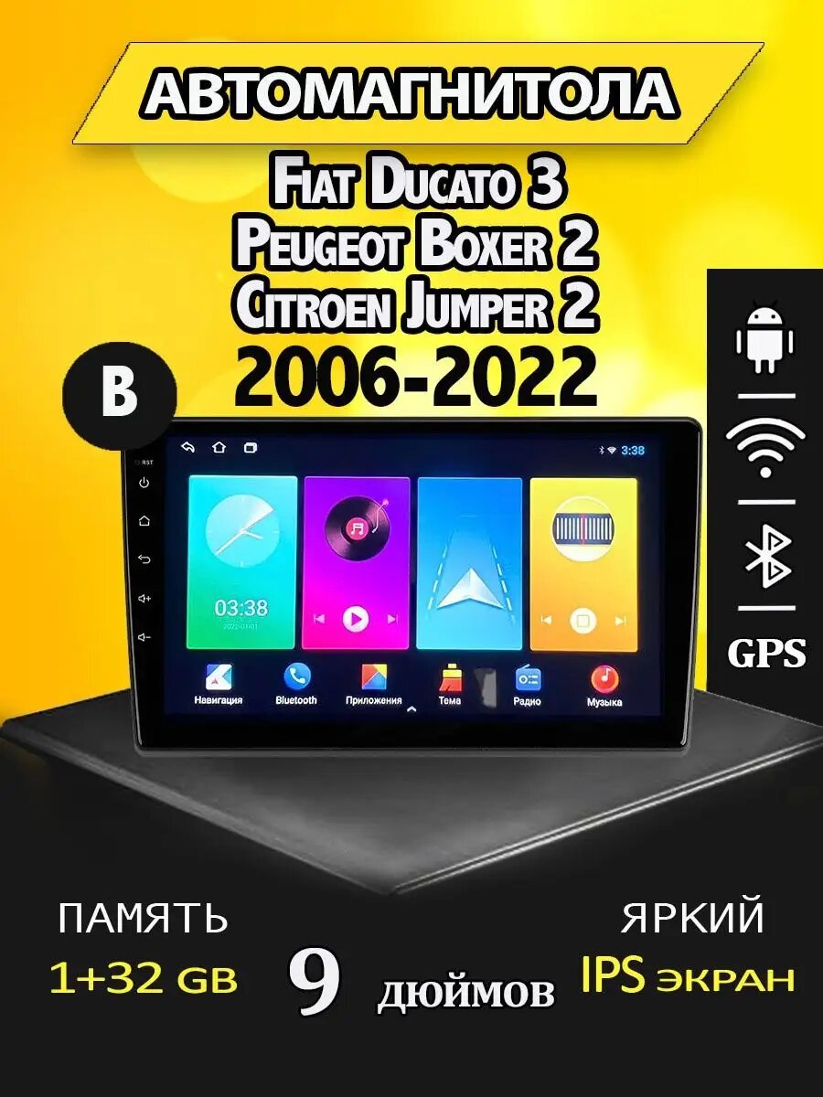Магнитола Fiat Ducato 3 Peugeot Boxer 2 1/32 GB