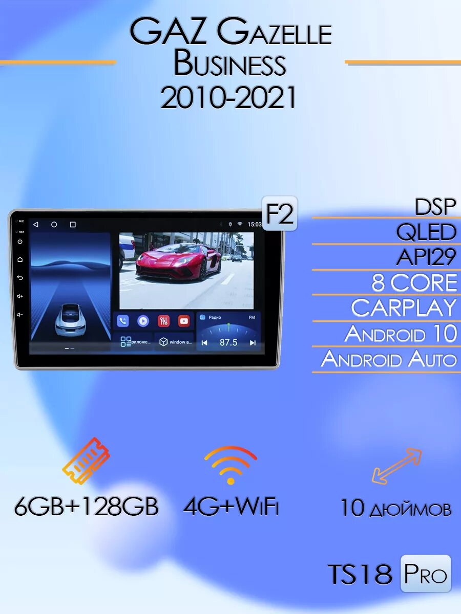 Магнитола TS18PRO GAZ Gazelle Business 2010-2021 6/128Gb