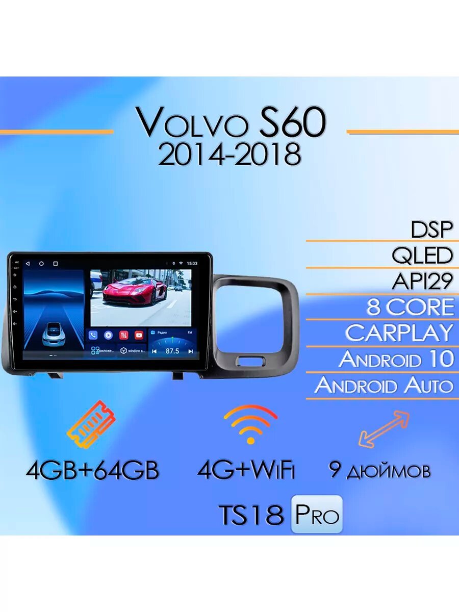 Магнитола TS18PRO VOLVO S60 14-18 4/64Gb