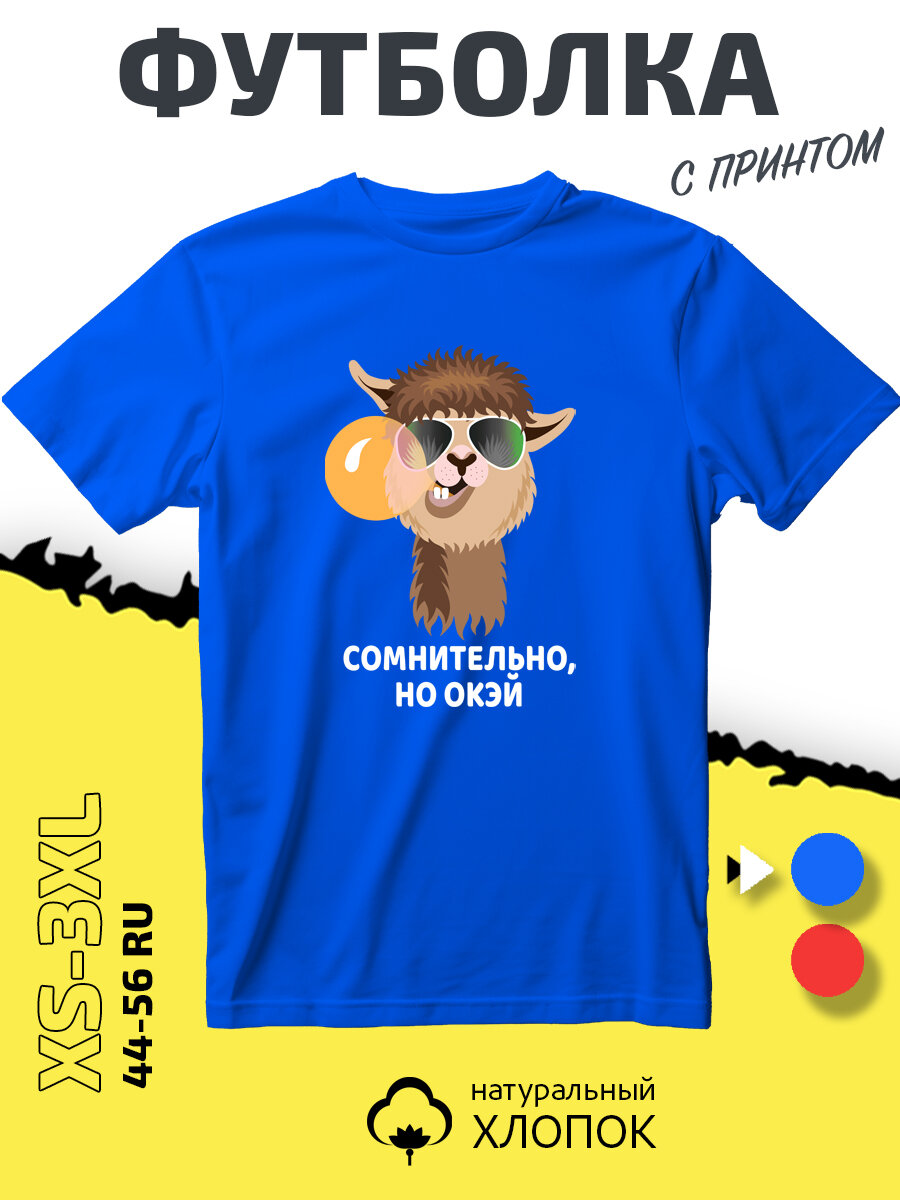 Футболка с ламой надпись окэй