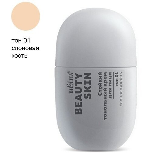 Тональный крем Белита-М "Beauty Skin", стойкий, тон 01 Слоновая кость, 35 мл