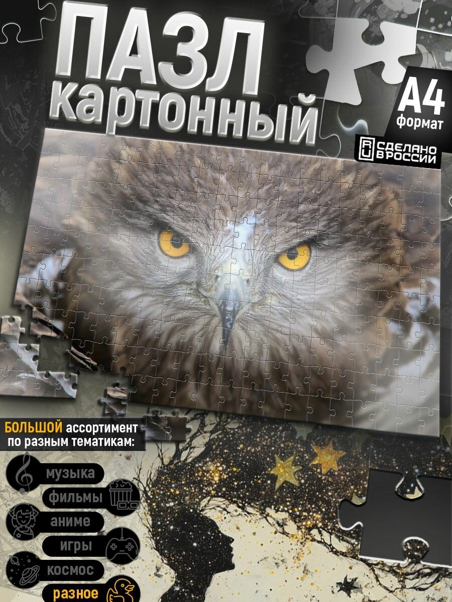 Пазл картонный А4: животные Сова (птица, дикая природа, хищник) - 52501286