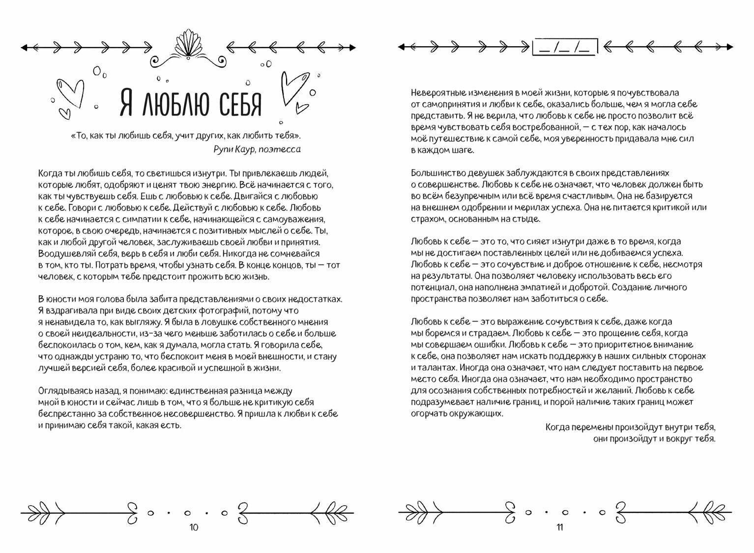 Поверь в себя! Книга-тренинг для девушек — фото 1