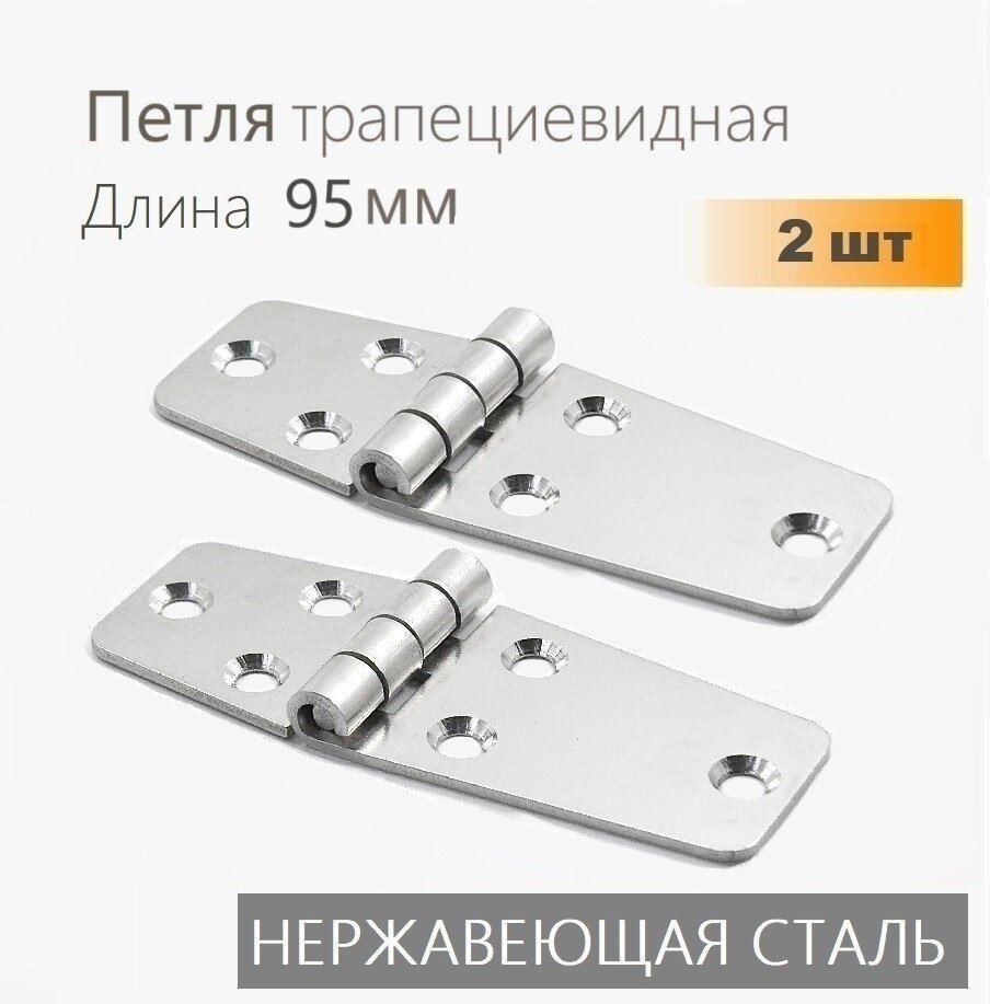 Петля накладная 38х95 мм 2 шт, петли из нержавеющей стали мебельные, петли для шкафа карточные