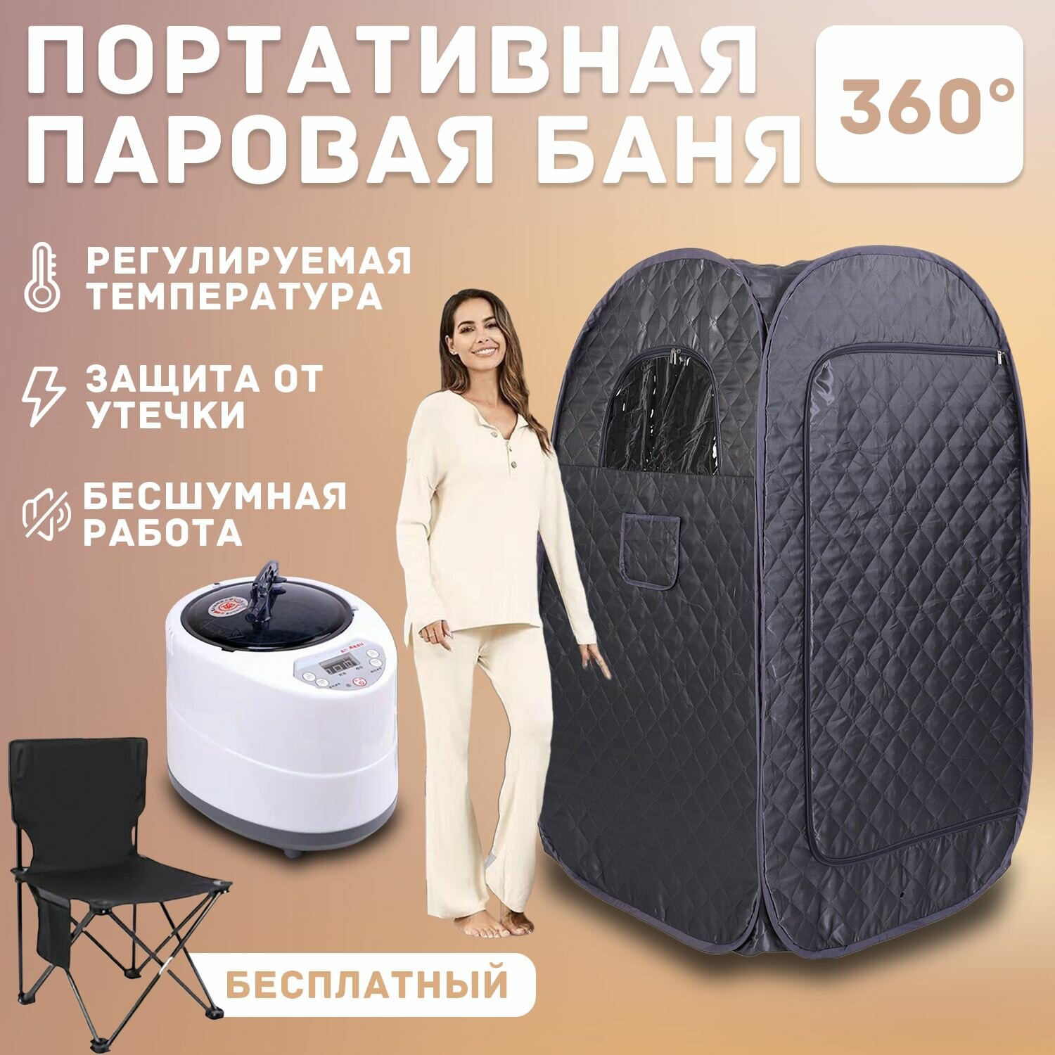 Портативная паровая баня, сауна мобильная, фитокабина, мини-сауна