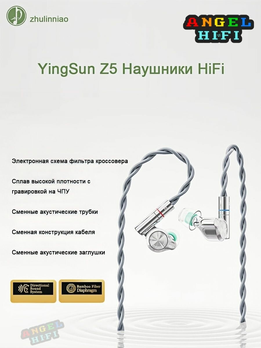 Наушники-вкладыши Zhulinniao YingSun Z5 с железной проводкой HiFi, штекер 3,5-4,4 мм