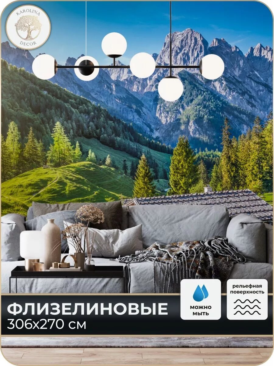 Фотообои Горы Природа в детскую в спальню на кухню 300х270