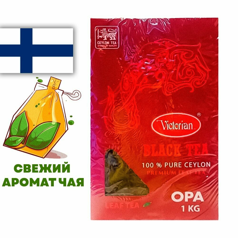 Чай Victorian чёрный крупнолистовой крепкий 1 кг, PREMIUM LEAF TEA ORA