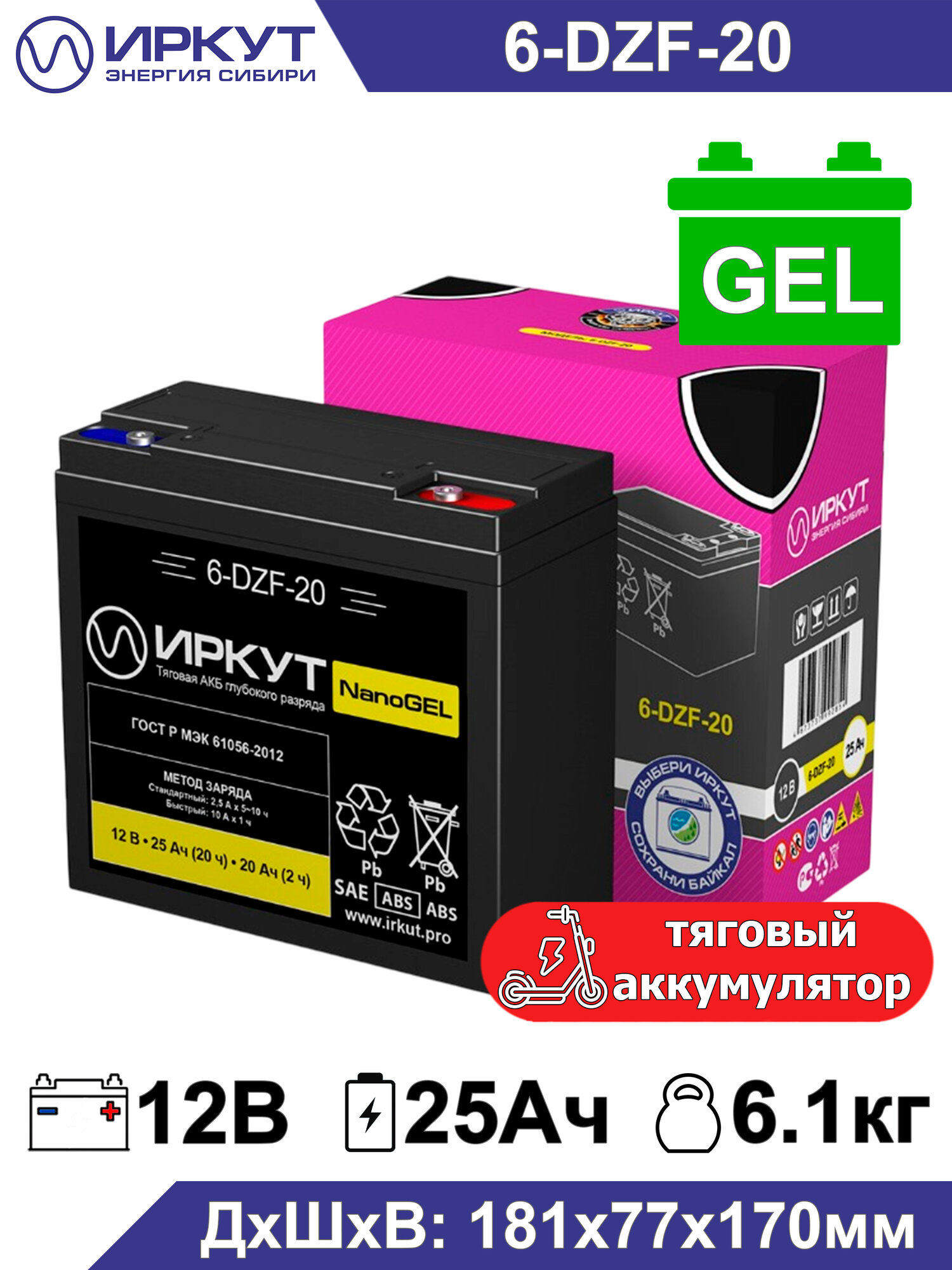 Тяговый аккумулятор иркут 6-DZF-20 12В 25Ач (12V 25Аh) гелевый AGM для детского электромобиля