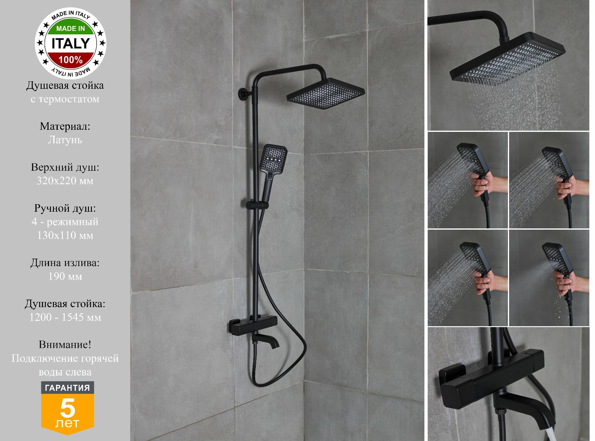 Душевая система с термостатом настенная Gristo Black Termo GBT-6065 черная матовая