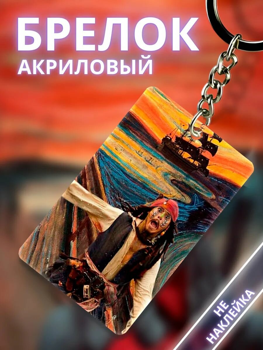 Брелок