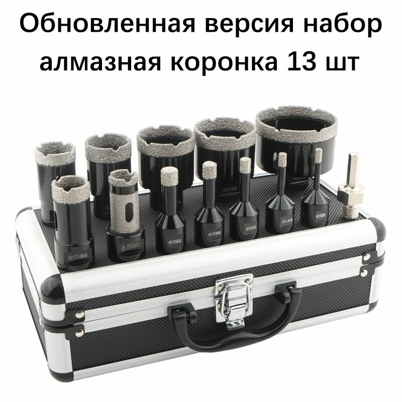 Алмазные коронки набор 13 шт (Обновленная версия резьба M14 алмазная коронка 5 мм-68 мм )