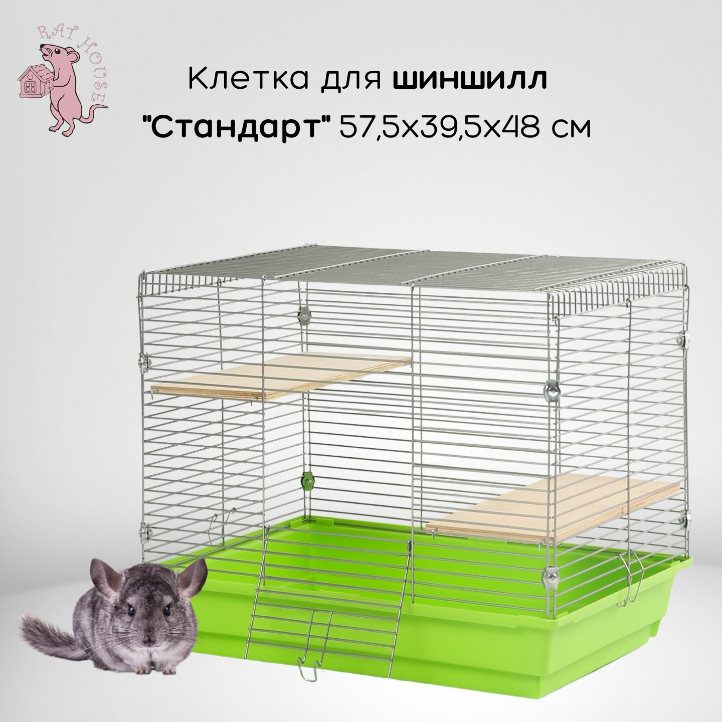 Rat House Клетка для шиншилл "Стандарт" 57,5х39,5х48 см, зеленая