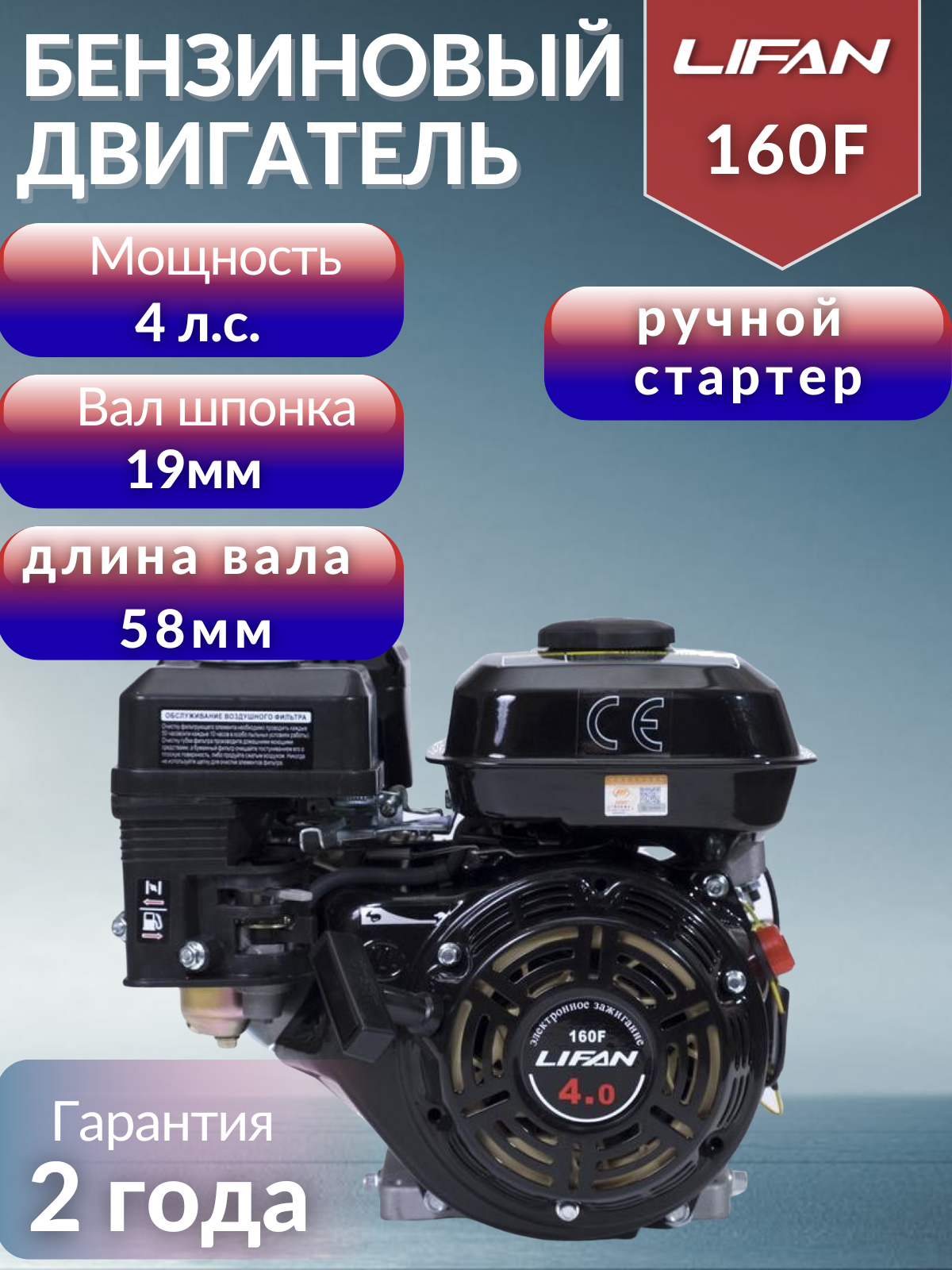 Двигатель бензиновый Lifan 160F ручной стартер (4 л. с, горизонтальный вал 19 мм)