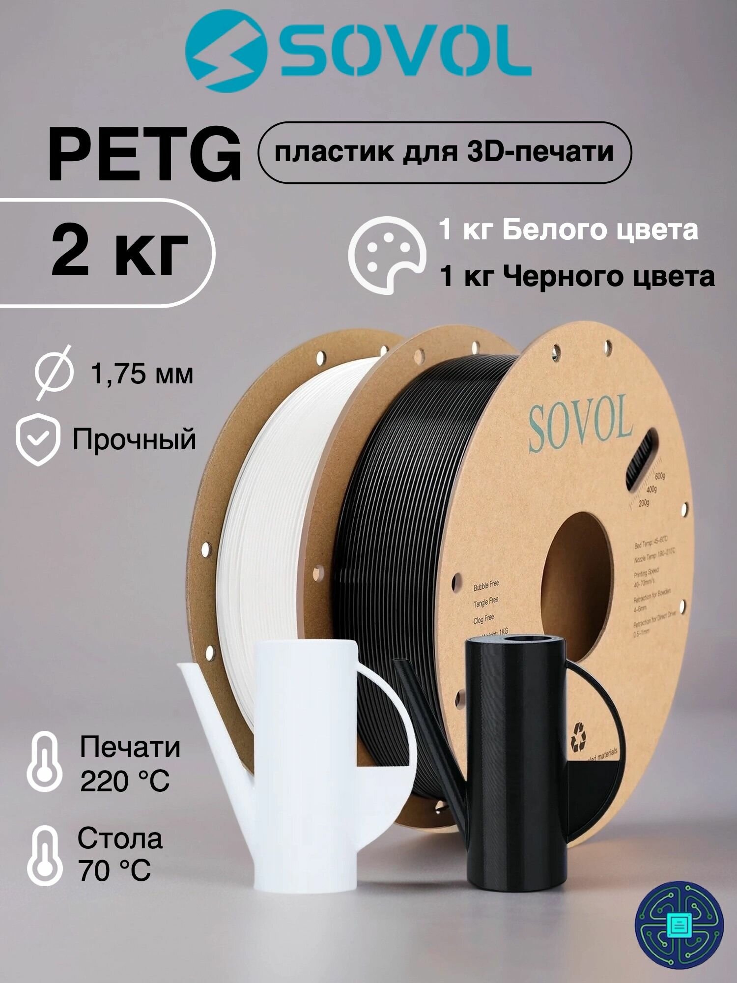 PETG пластик SOVOL для 3D-принтеров 2 кг (1,75 мм) (1 кг Белый + 1 кг Черный)