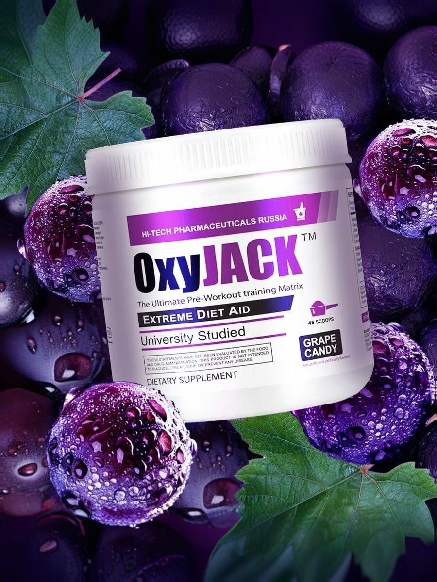 OxyJACK (225 гр) (45 порц) (Hi-Tech Pharmaceuticals) (Grape Candy)