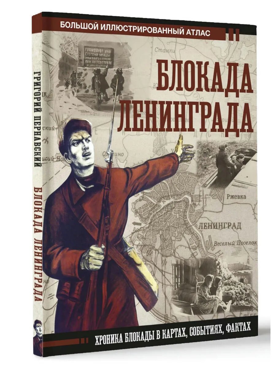 Блокада Ленинграда — фото 1