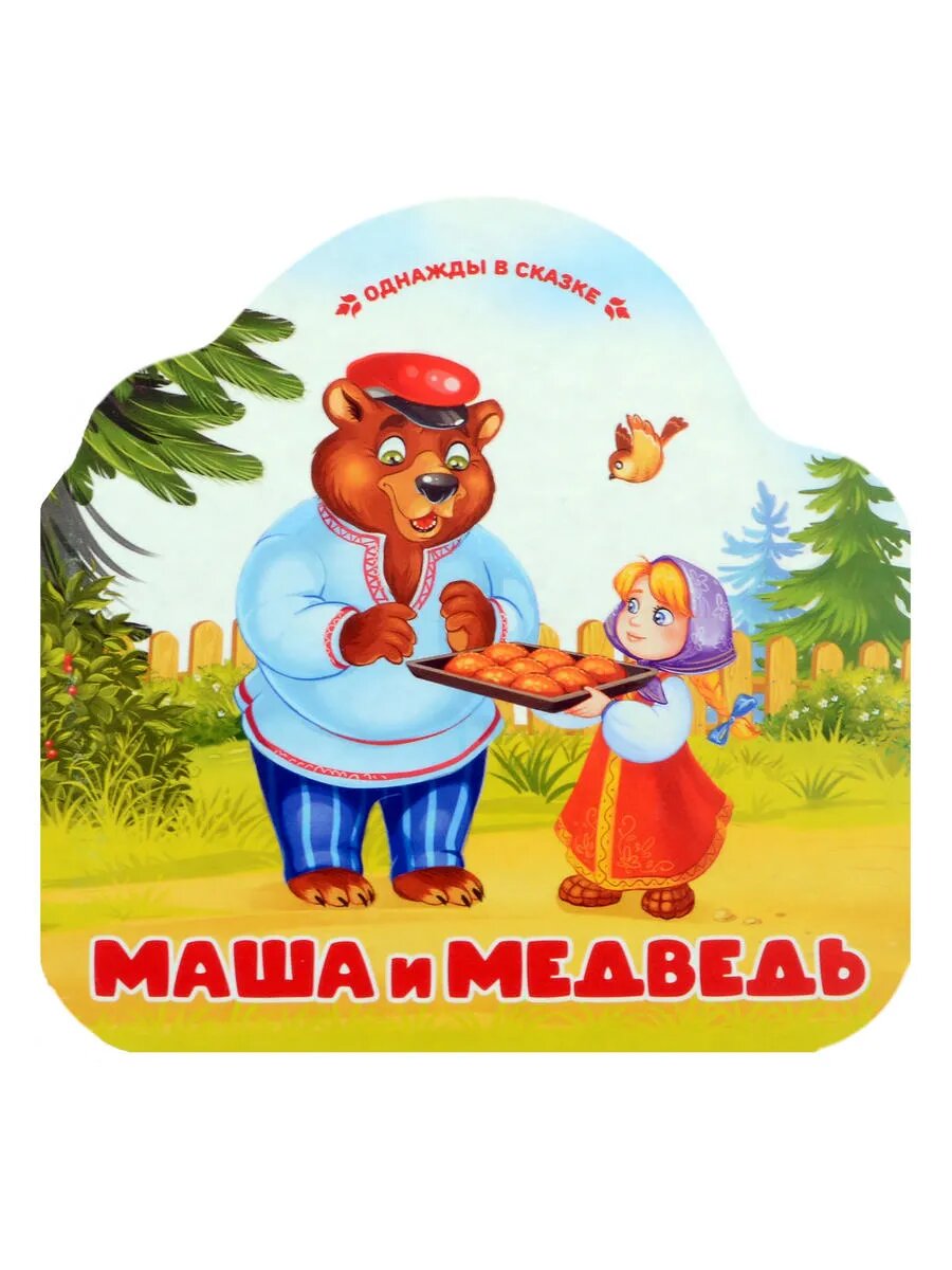 Маша и медведь