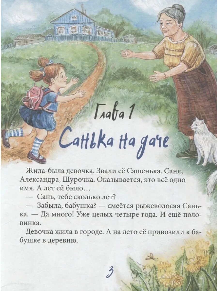 Санька и Сонька — фото 1
