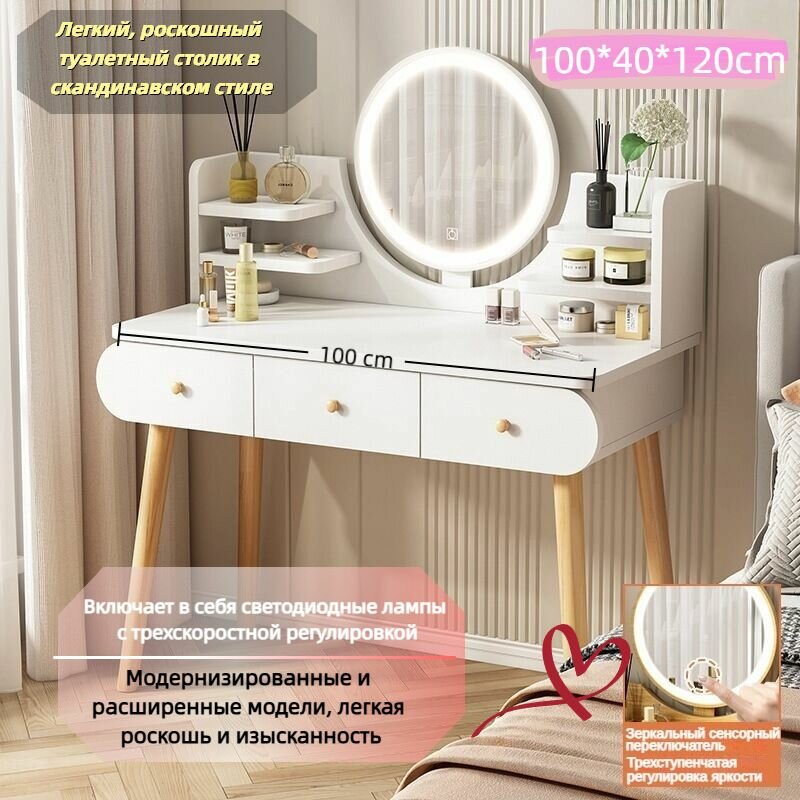 Туалетный столик с LED подсветкой и зеркалом 100x40x120 см