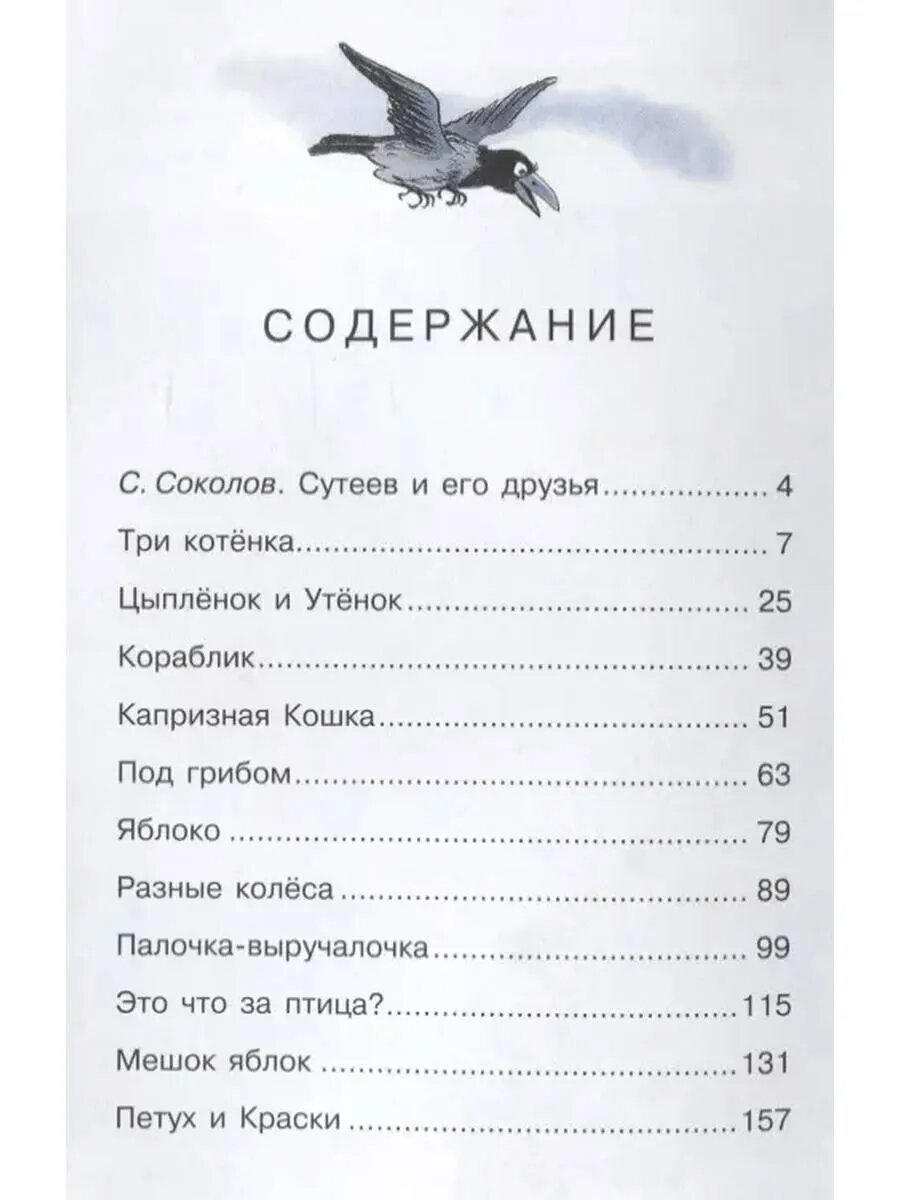 Под грибом. Сказки — фото 1