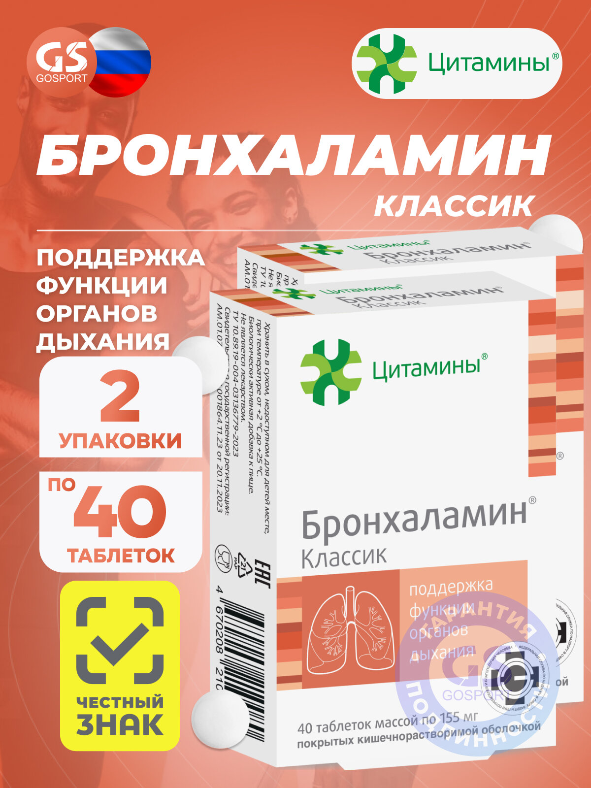 Пептиды Хавинсона Цитамины Бронхаламин 2 x 40 таблеток