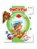 Фигуры. Круть-верть!