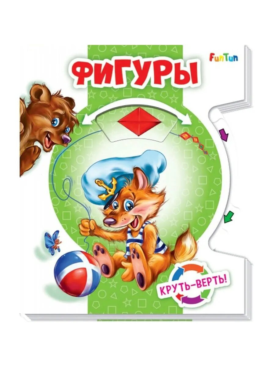 Фигуры. Круть-верть!