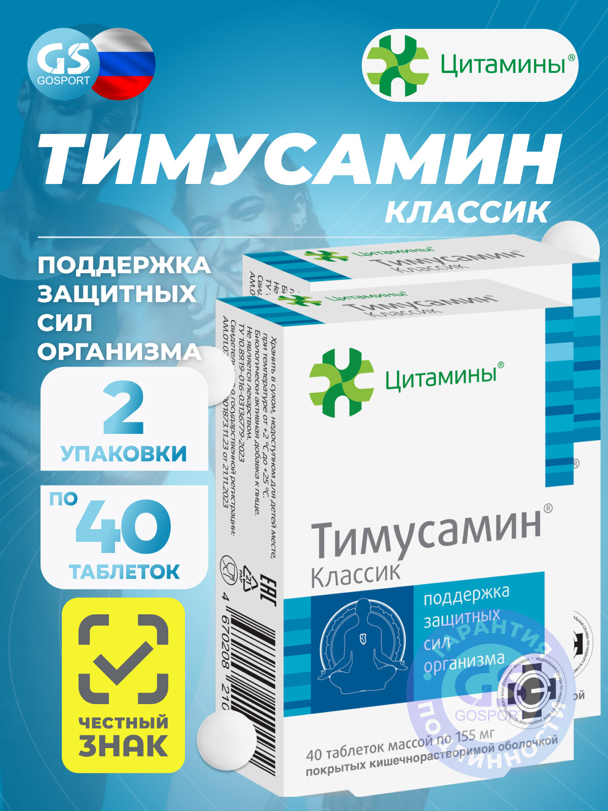 Пептиды Хавинсона Цитамины Тимусамин 2 x 40 таблеток