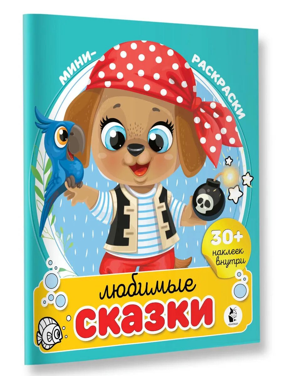 Любимые сказки — фото 1