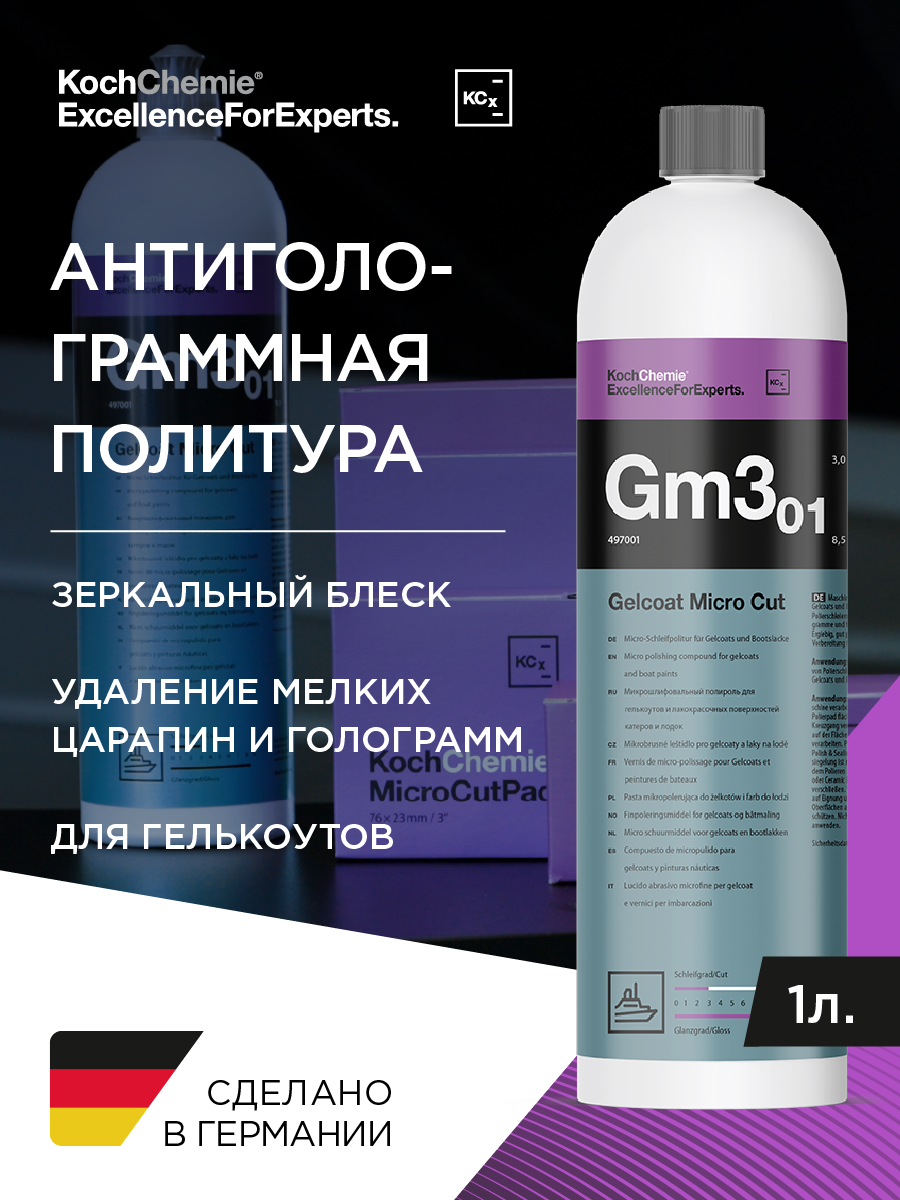 KCX I MARINE I Gelcoat Micro Cut - Микрошлифовальный полироль для гелькоутов и лкп (1 л)