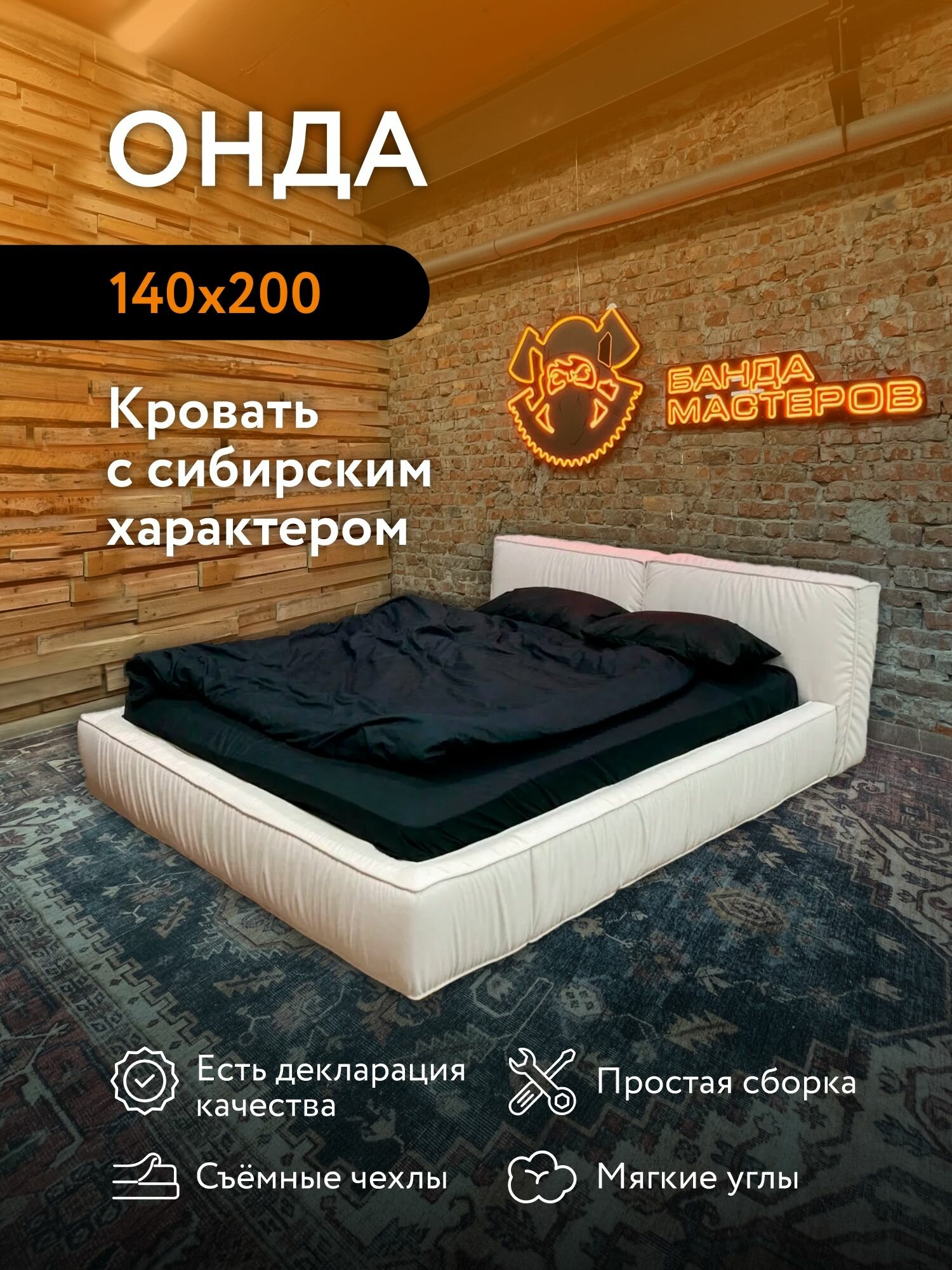 Кровать двуспальная Онда Банда Мастеров, Тедди-001 бежевый велюр, 140x200 см