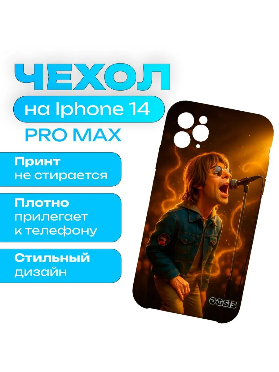 Чехол на iPhone 14 Pro Max Oasis - Оазис