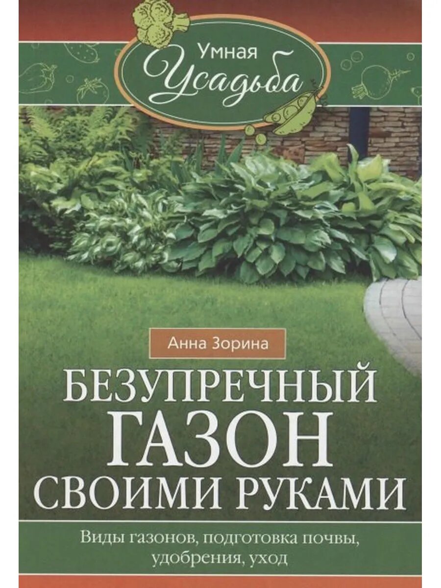 Безупречный газон своими руками. Виды газонов, подготовка по