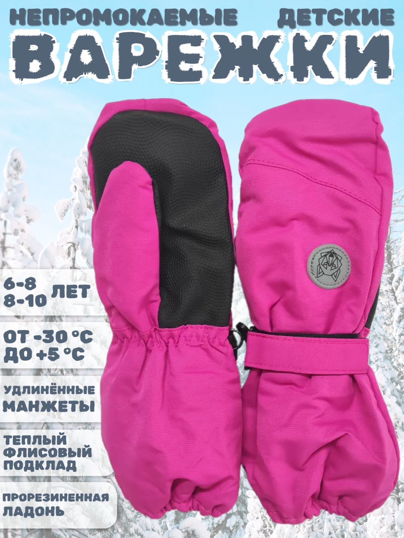 Варежки для детей