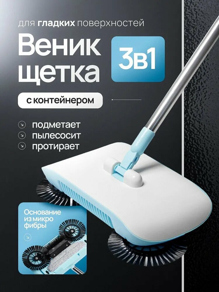 Веник для уборки 2в1, с насадкой, метлой, с отсеком для мусора