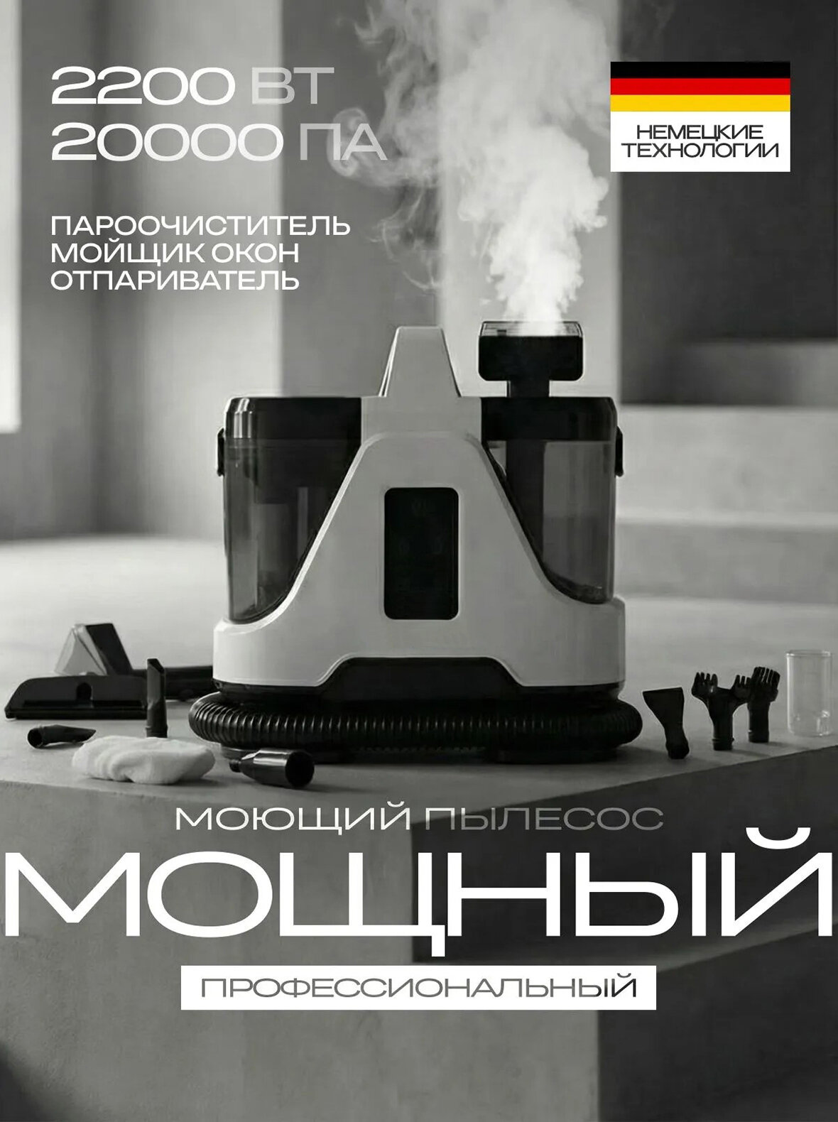 Моющий пылесос для мебели и ковров, для дома, Моющий пылесос для дома с функцией пара, для мебели, ковров и кафеля