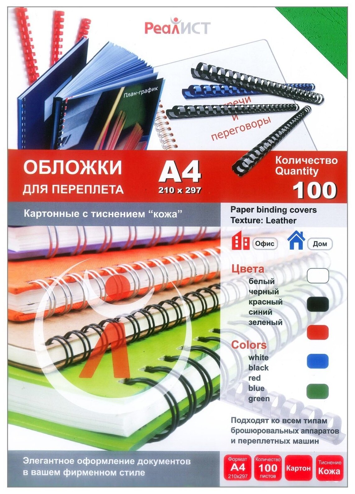 Обложки для переплета картонные, текстура: кожа, А4, зеленый, плотность - 210 г/кв. м .