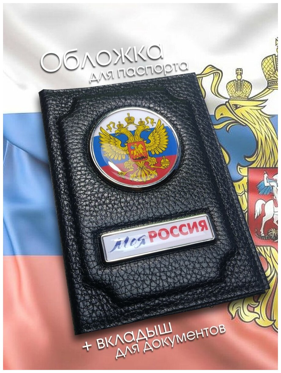 Обложка для автодокументов